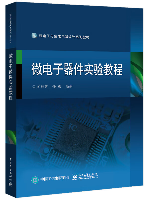 微电子器件实验教程