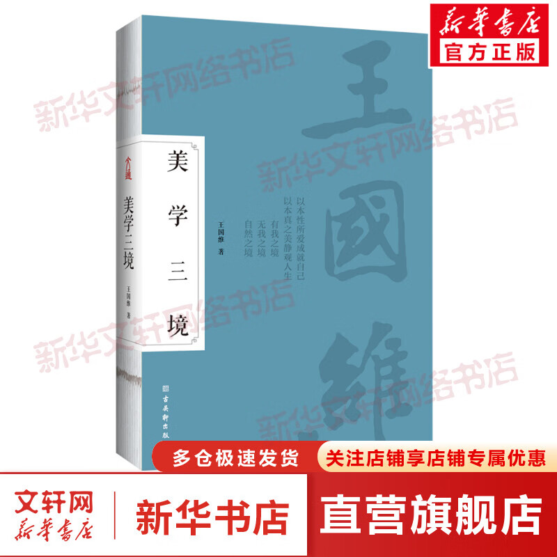 美学三境 图书