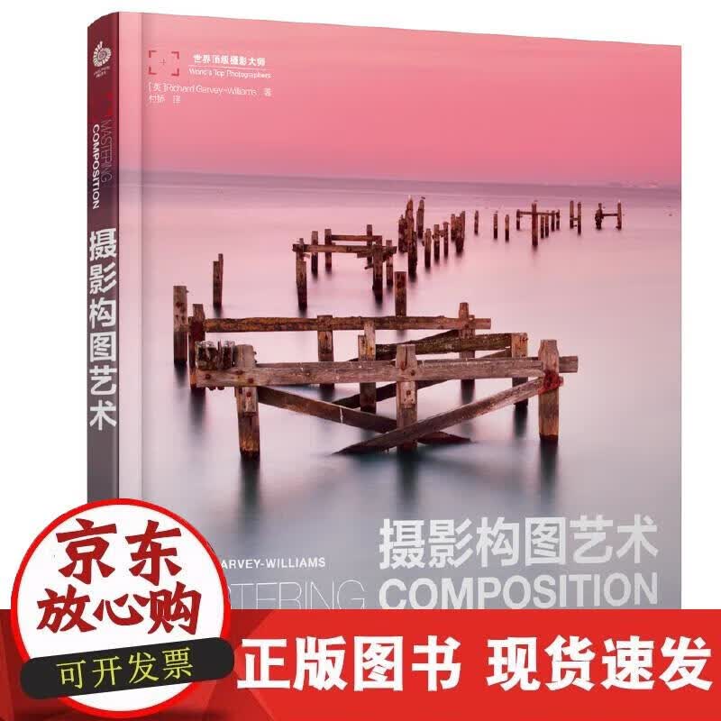 【现货】摄影构图艺术