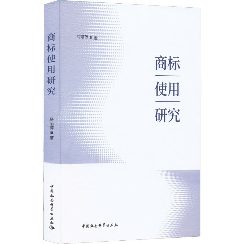 商标使用研究 图书