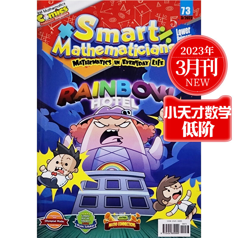 Smart Mathematicians Lower Primary打包/订购/单期小天才数学家杂志低阶6-9岁 【单期】2023年3月刊