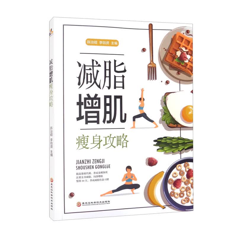 （包邮）减脂增肌瘦身攻略9787571913397