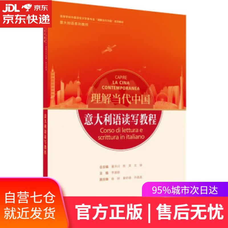 意大利语读写教程(“理解当代中国”意大利语系列教材) 副主编：昝婷秦昕婕许盈盈著,总,：