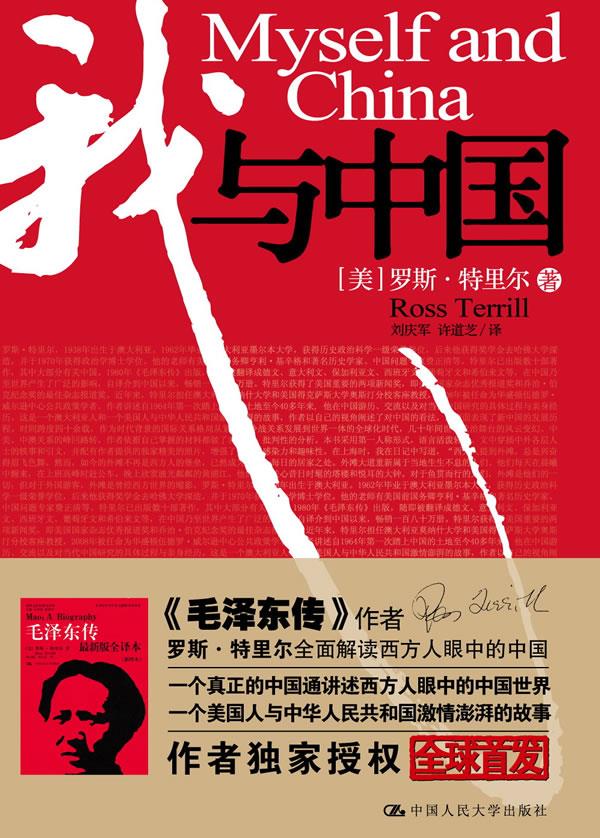 我与中国(MyselfandChina)
