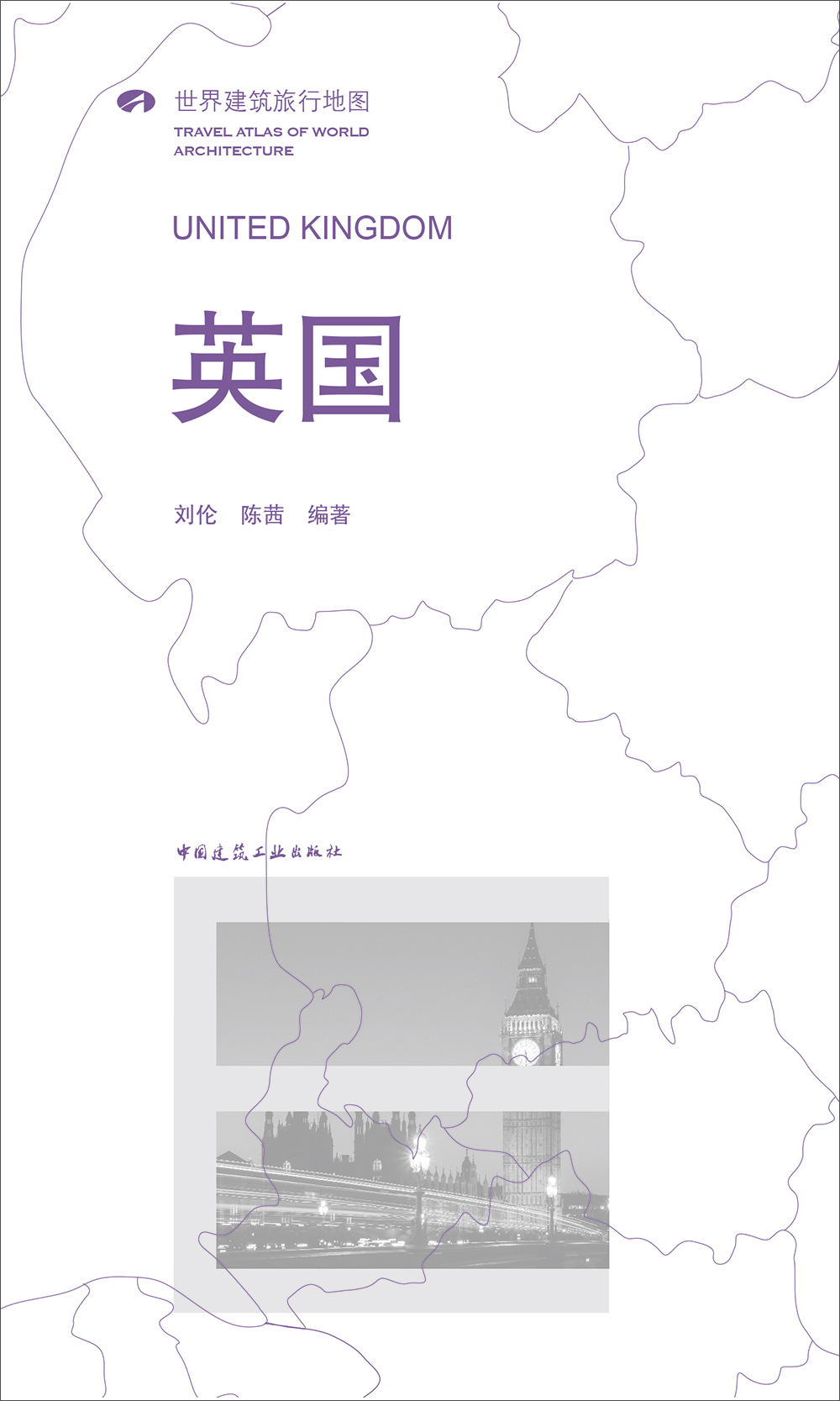 英国9787112221554