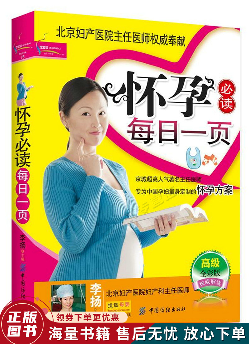 怀孕必读每日一页