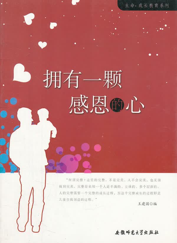 生命 王建国编【书】