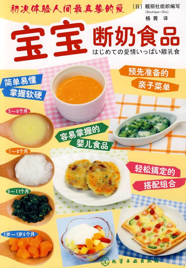 宝宝断奶食品【好书，下单速发】