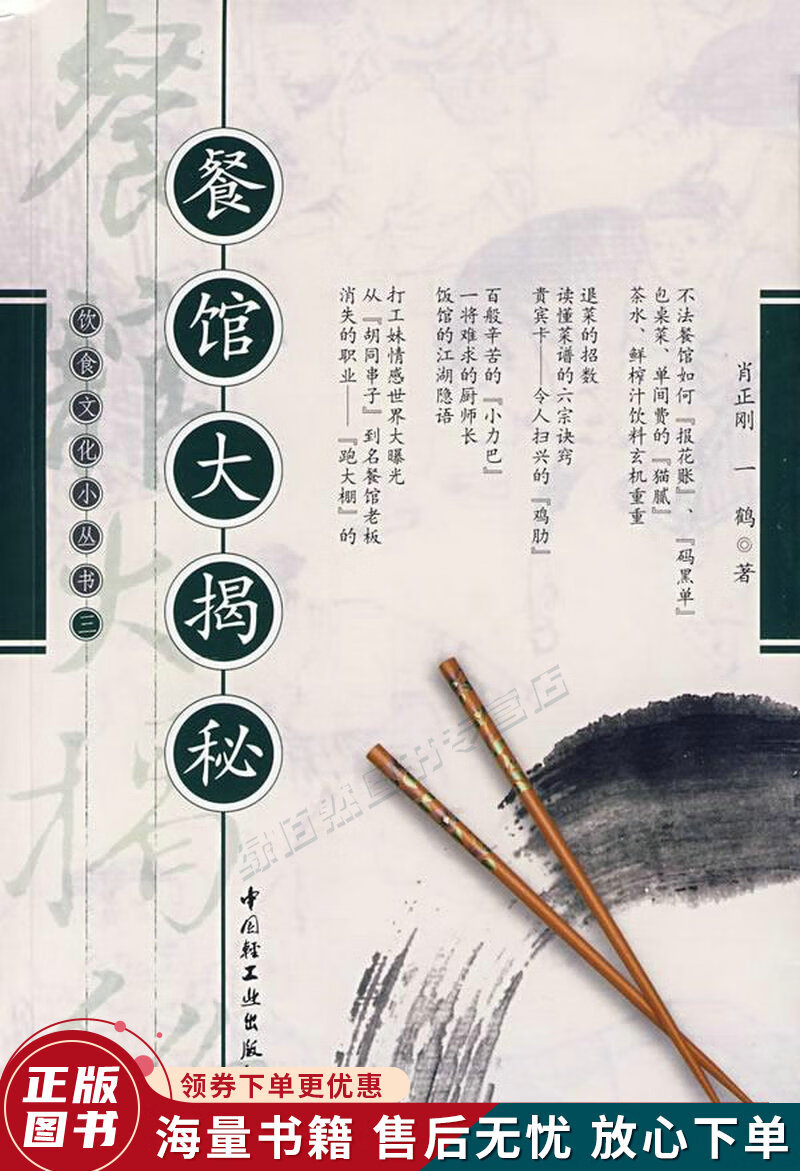 餐馆大揭秘
