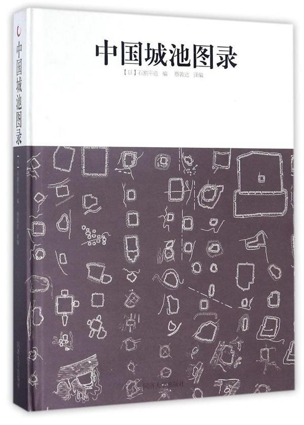 中国城池图录建筑古城建筑史中国图集 图书