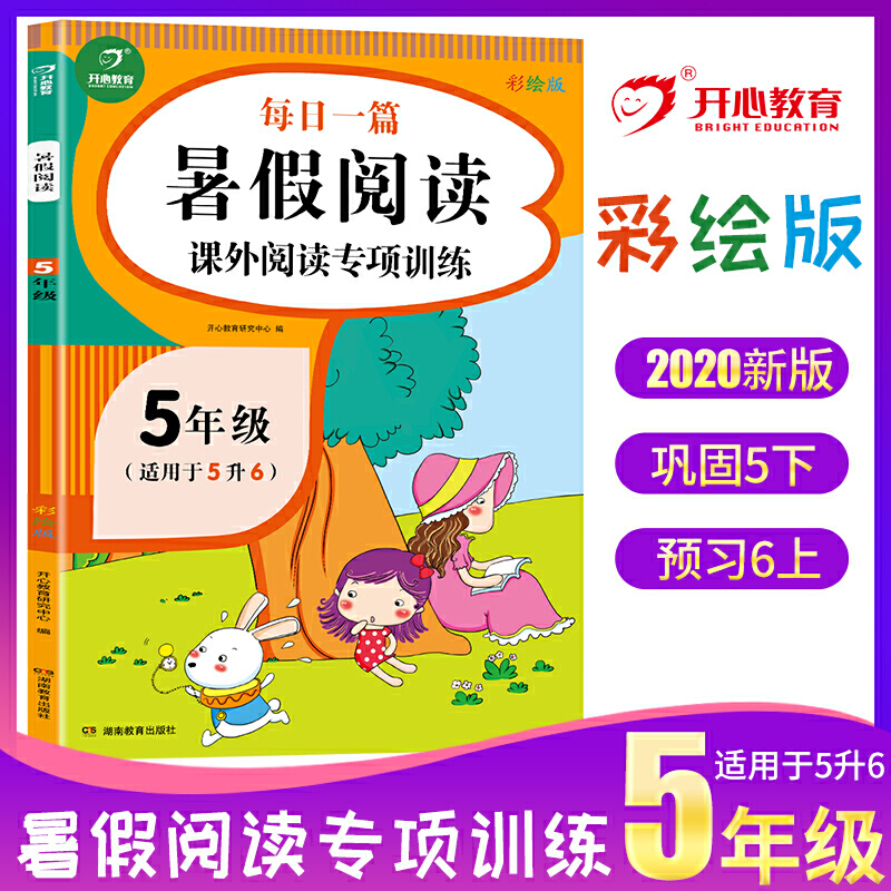 2023新版 暑假阅读五升六语文阅读训练五年级下册小学课外阅读理解专项训练书5升6衔接教材人教版每日一篇暑