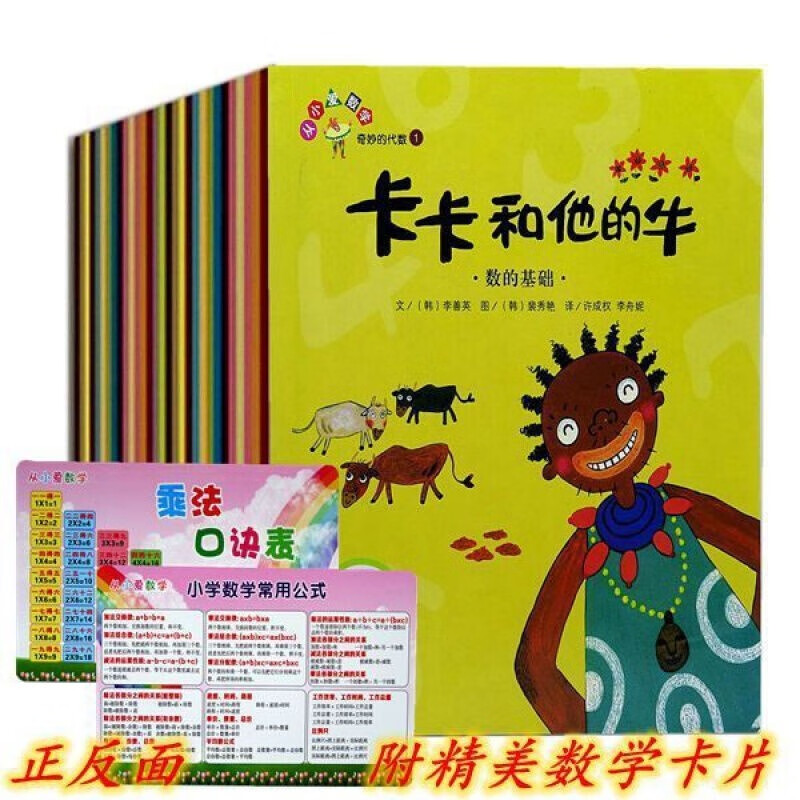 小数运算等全套25册奇妙的代数从小爱数学启蒙数学绘本数学家阿汤的苦恼 九九乘法表 奇妙的代数 买卖国的乘法队长 数学家阿汤的苦恼 九九乘法表
