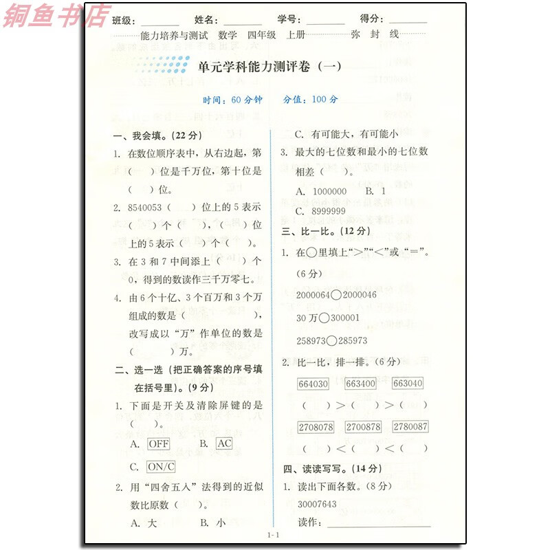 幸书2022能力培养与测试4四年级上册数学人教版练习册含试卷答案 四年级上 数学