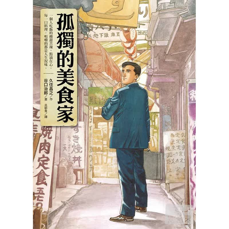 久住昌之《孤独的美食家》圆神 漫画 港台原版图书籍台版进口繁体中文