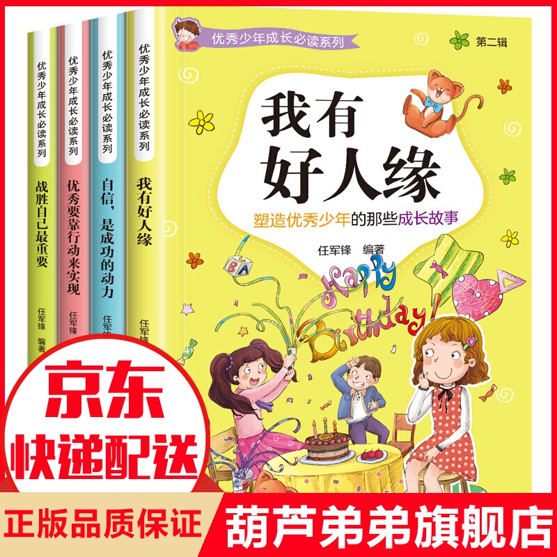 少年成长系列·第二辑（套装全4册） 第二辑