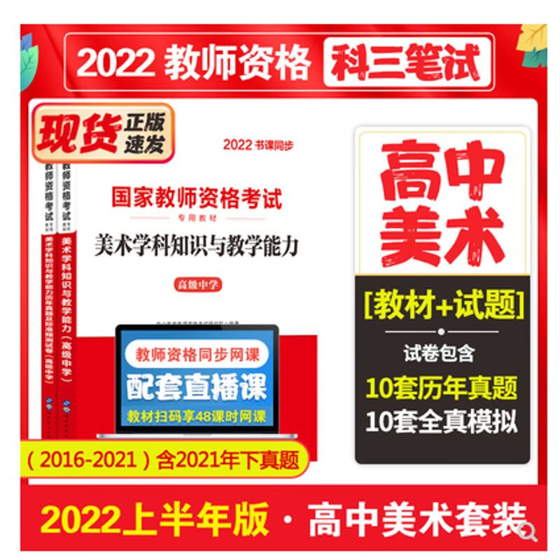 2022国家高中美术学科知识与教学能力教材真题2本