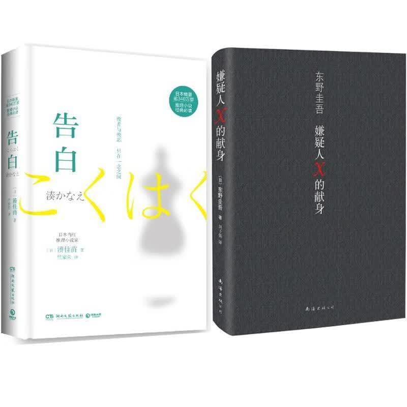 【现货】东野圭吾：嫌疑人X的献身