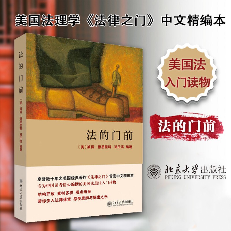法的门前