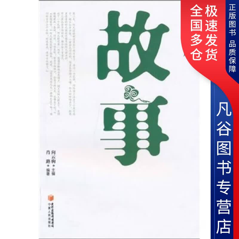 【书】故事