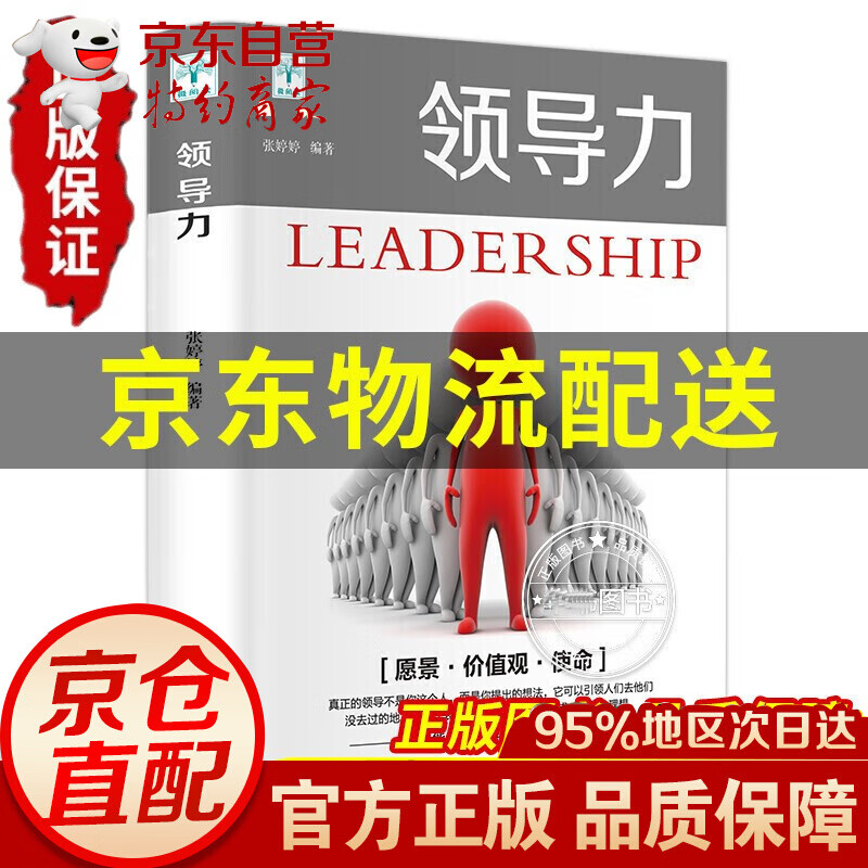 【官方！自营速发】高效领导力+三分管人七分做人高情商管理的成功法则 抖音同款樊登不懂带团队你就自己累领导力法则企业管理类图书籍 领导力单本【定价35】