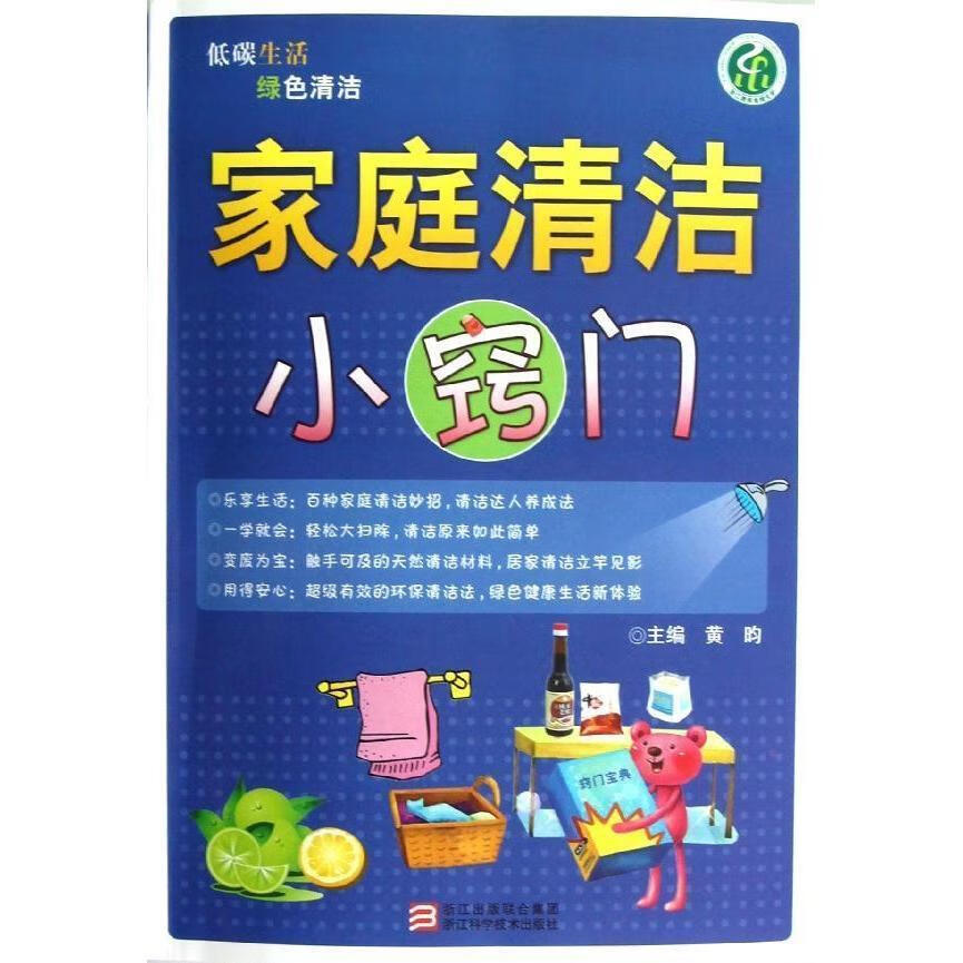 家庭清洁小窍门 黄昀