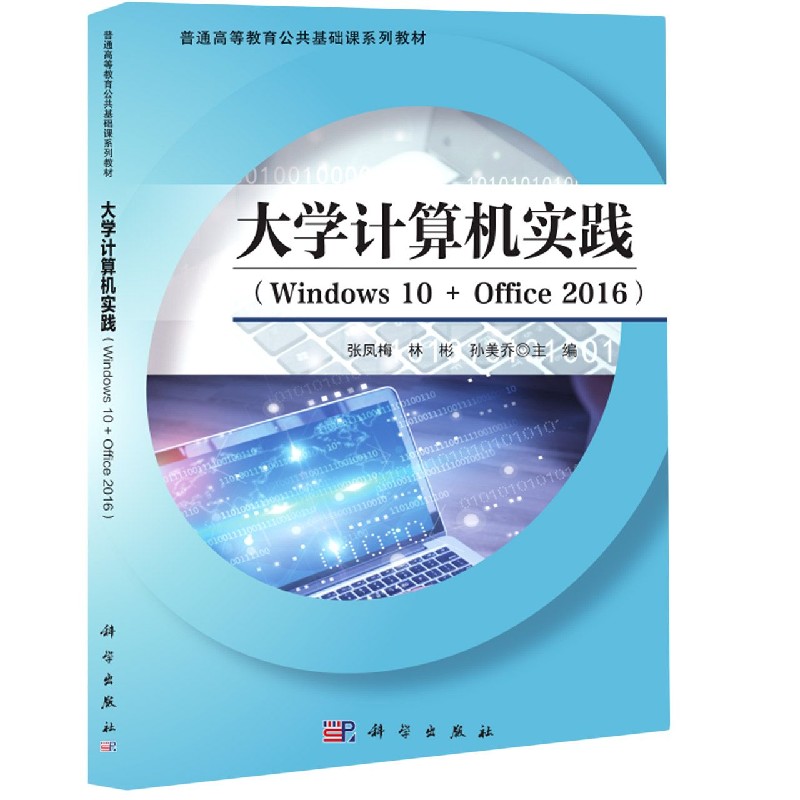 大学计算机实践 9787030667410 科学出版社