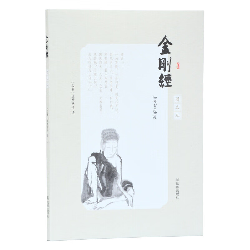 金刚经(图文本)