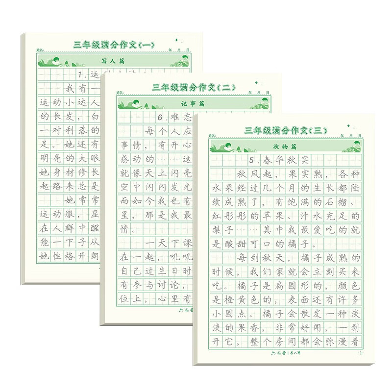 六品堂满分作文练字帖小学生专用字帖三年级语文每日一练好词好句优美句子积累练习钢笔硬笔书法练字本