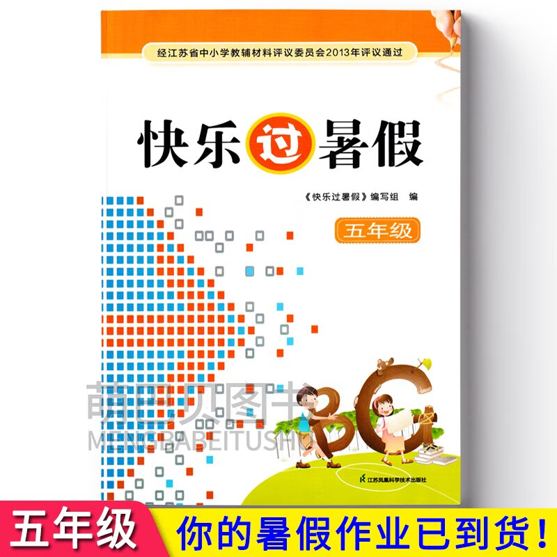 江苏速发2022新快乐过暑假小学五年级暑假作业语文数学英语合订本苏教版mbb