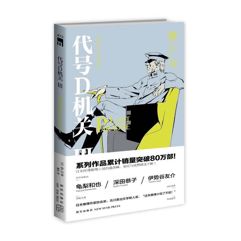 代号D机关 第三部 PARADISE LOST