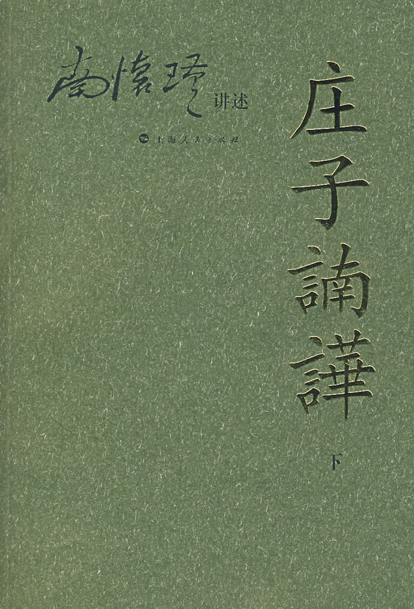 庄子諵譁