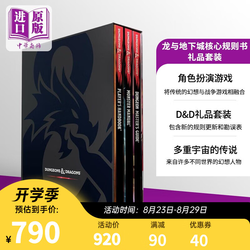 龙与地下城核心规则书礼品套装 Dungeons & Dragons Core Rulebooks Gift Set 英文原版 Wizards RPG Team