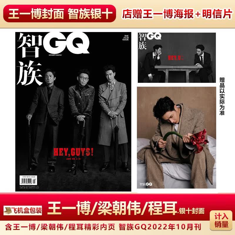 现货 智族GQ10月 王一博封面+店赠王一博海报+明信片 计入销量 智族GQ杂志2022年10\/十月 王一博封面
