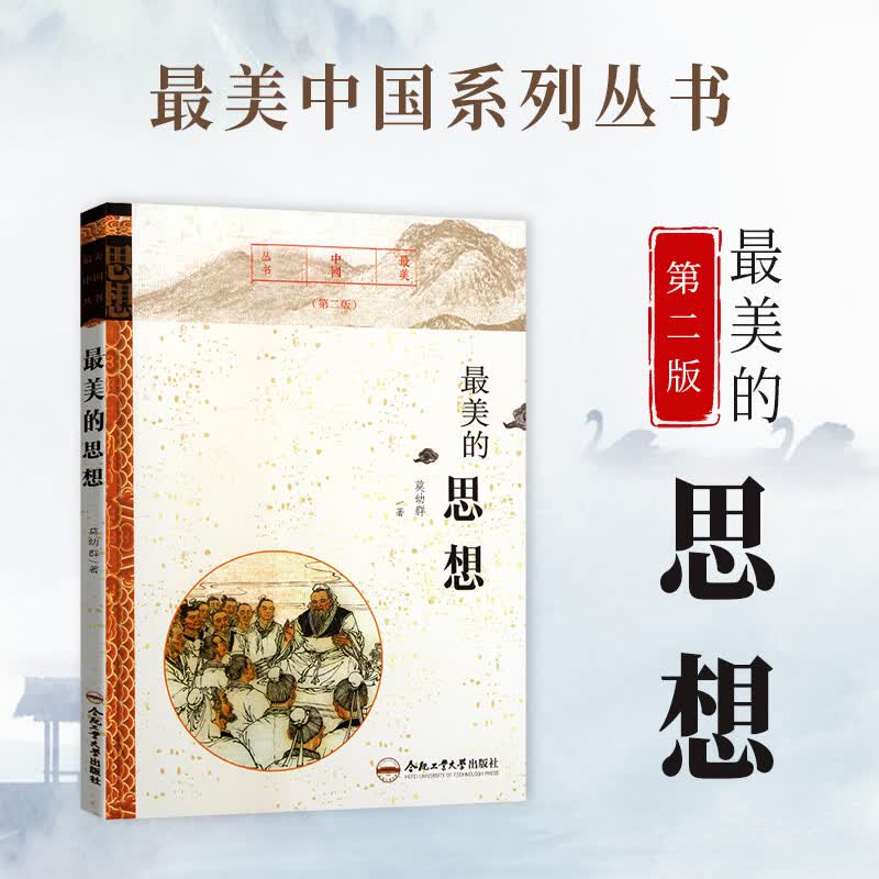 【美阅读】美的诗歌美的宝藏美的发明美的词曲美的草木美的品牌美的民俗美的书画乐舞品格山岳传奇发明汉字 最美的【思想】 高中通用