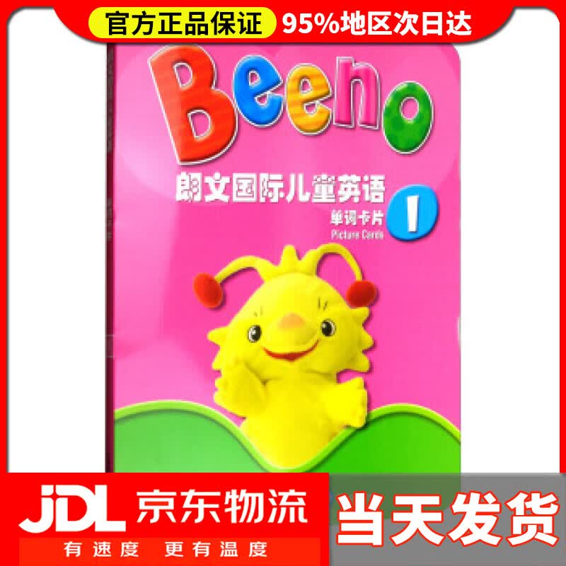 朗文国际儿童英语单词卡片1 培生教育亚洲有限公司 编