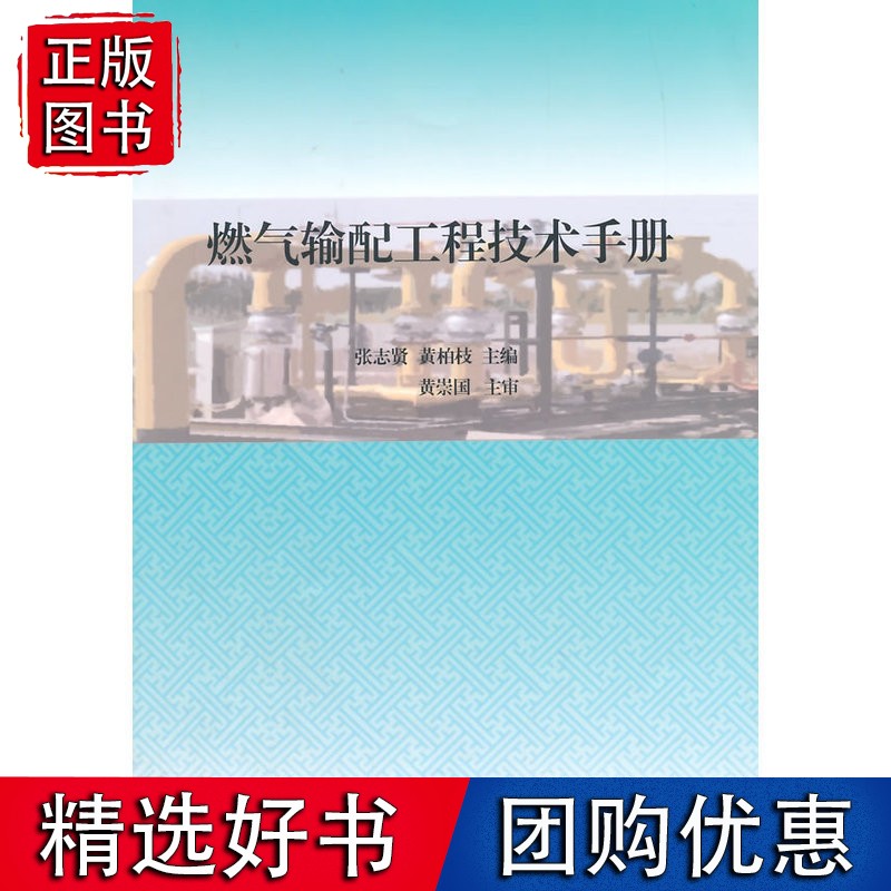 燃气输配工程技术手册