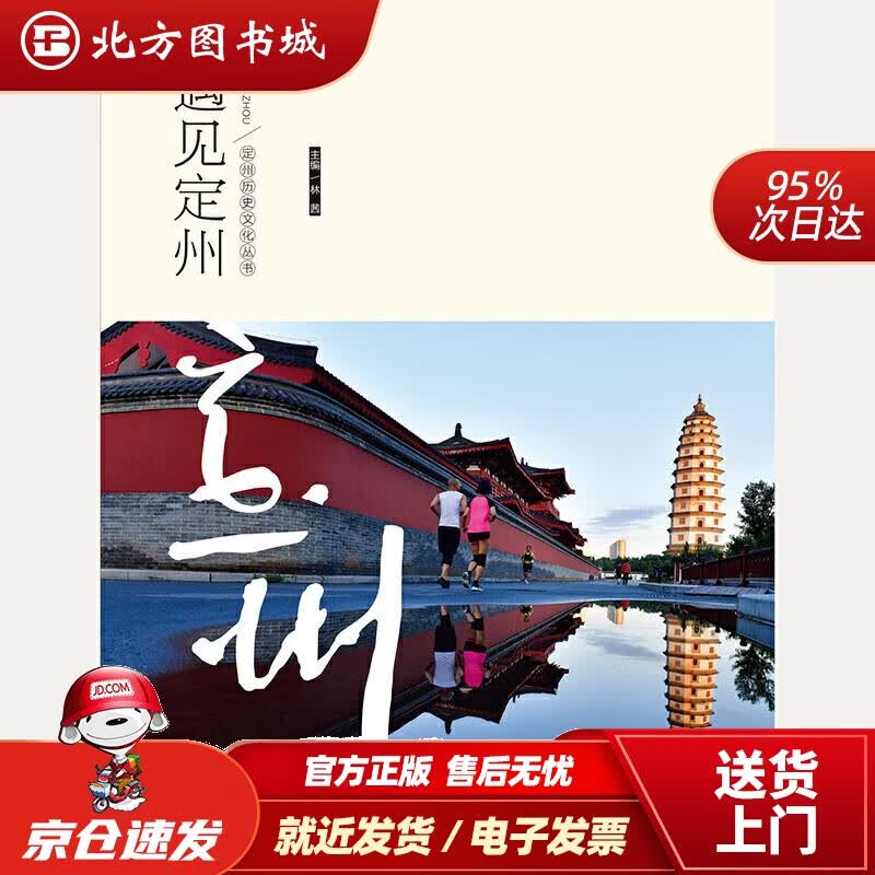 【现货】遇见定州林茜 北方图书城
