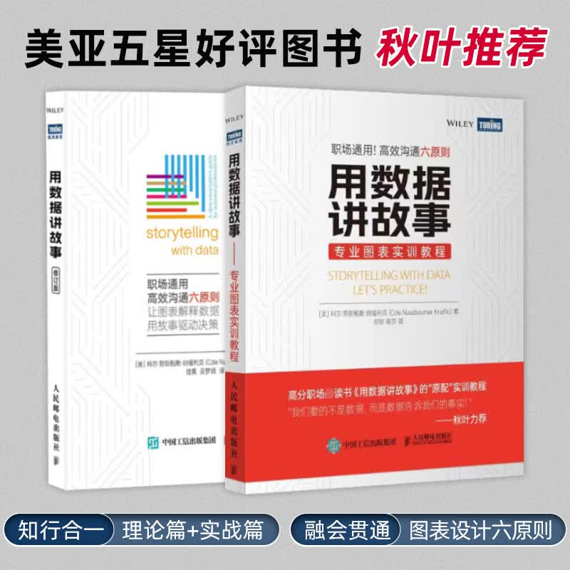 套装2册 用数据讲故事 图书