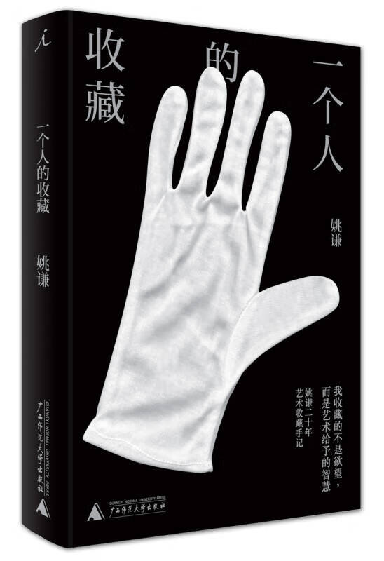 【书】一个人的收藏