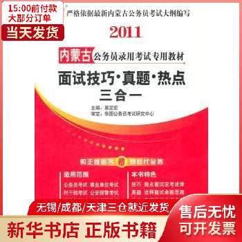 图书//公务员 申论标准预测试卷 全新