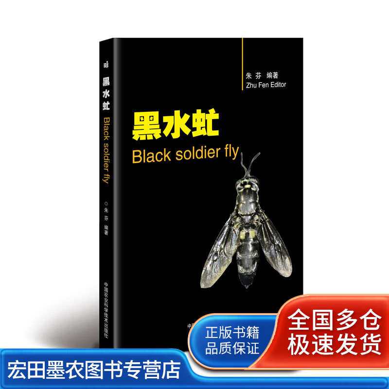 黑水虻【好书】