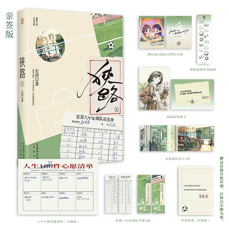 狭路上（签版）