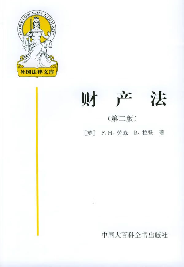 财产法