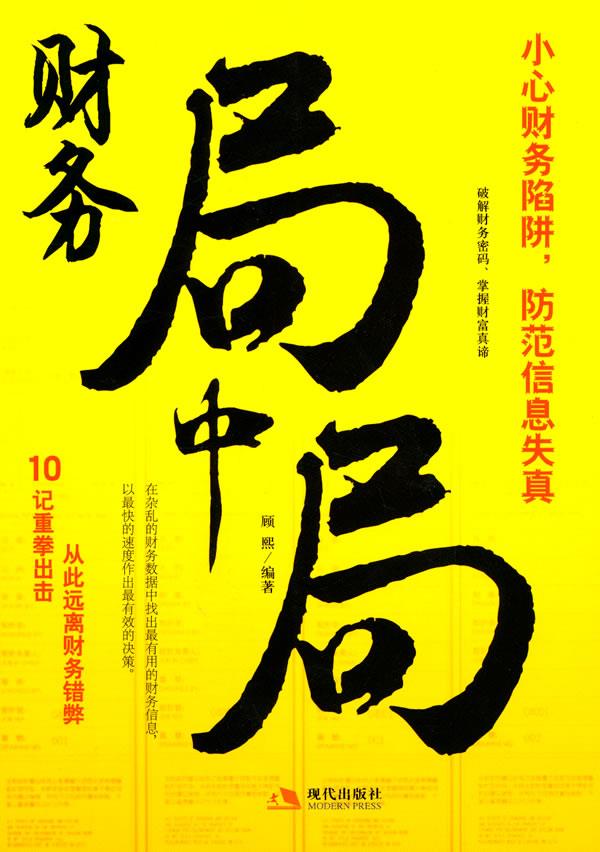 财务局中局