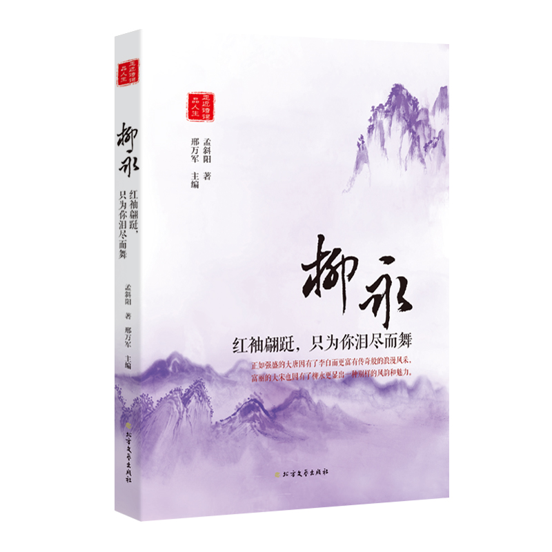 柳永：红袖翩跹，只为你泪尽而舞