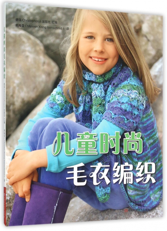 儿童时尚毛衣编织