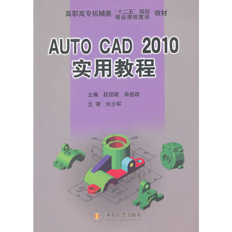 AutoCAD2010实用教程