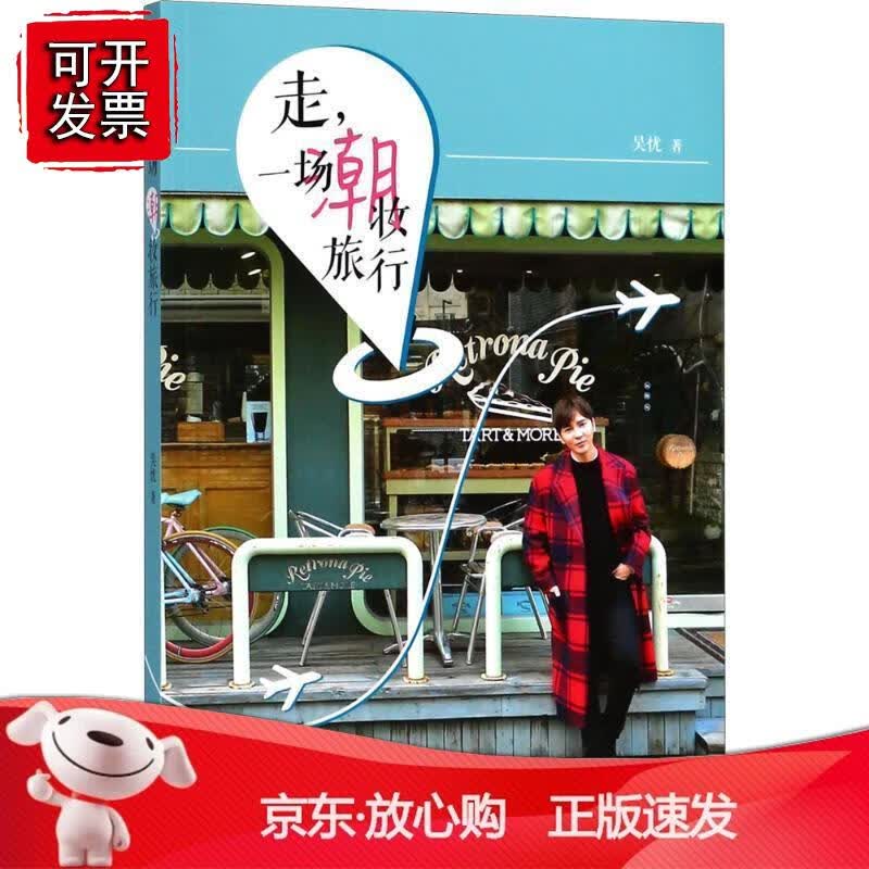 走，一场潮妆旅行