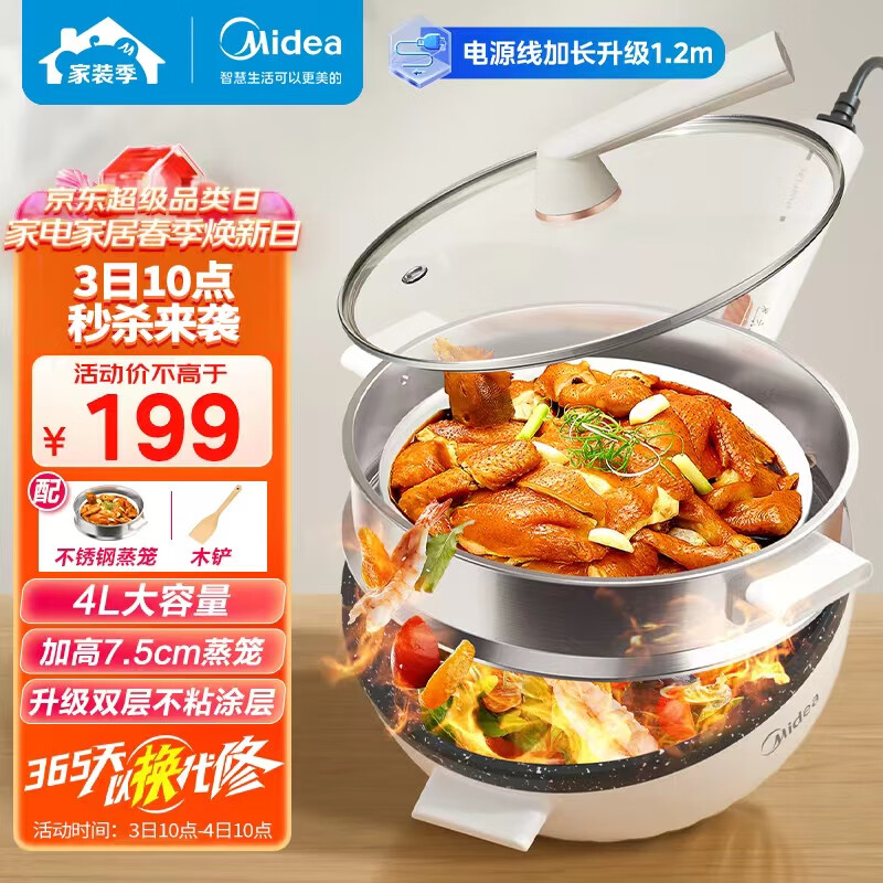 美的(midea)多用途锅 电火锅 电炒锅 电煮锅 蒸锅 家用多功能蒸煮一体锅 Mc Hge2811 京东商城【降价监控 价格走势 历史价格