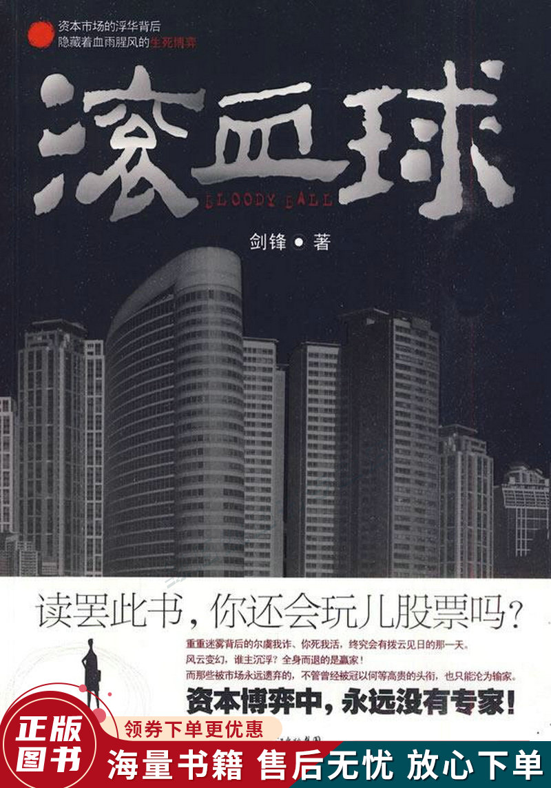 滚血球